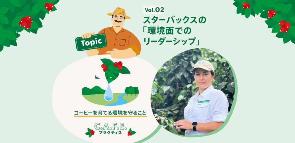 Ethical Sourcing Archives - Starbucks Stories Japan